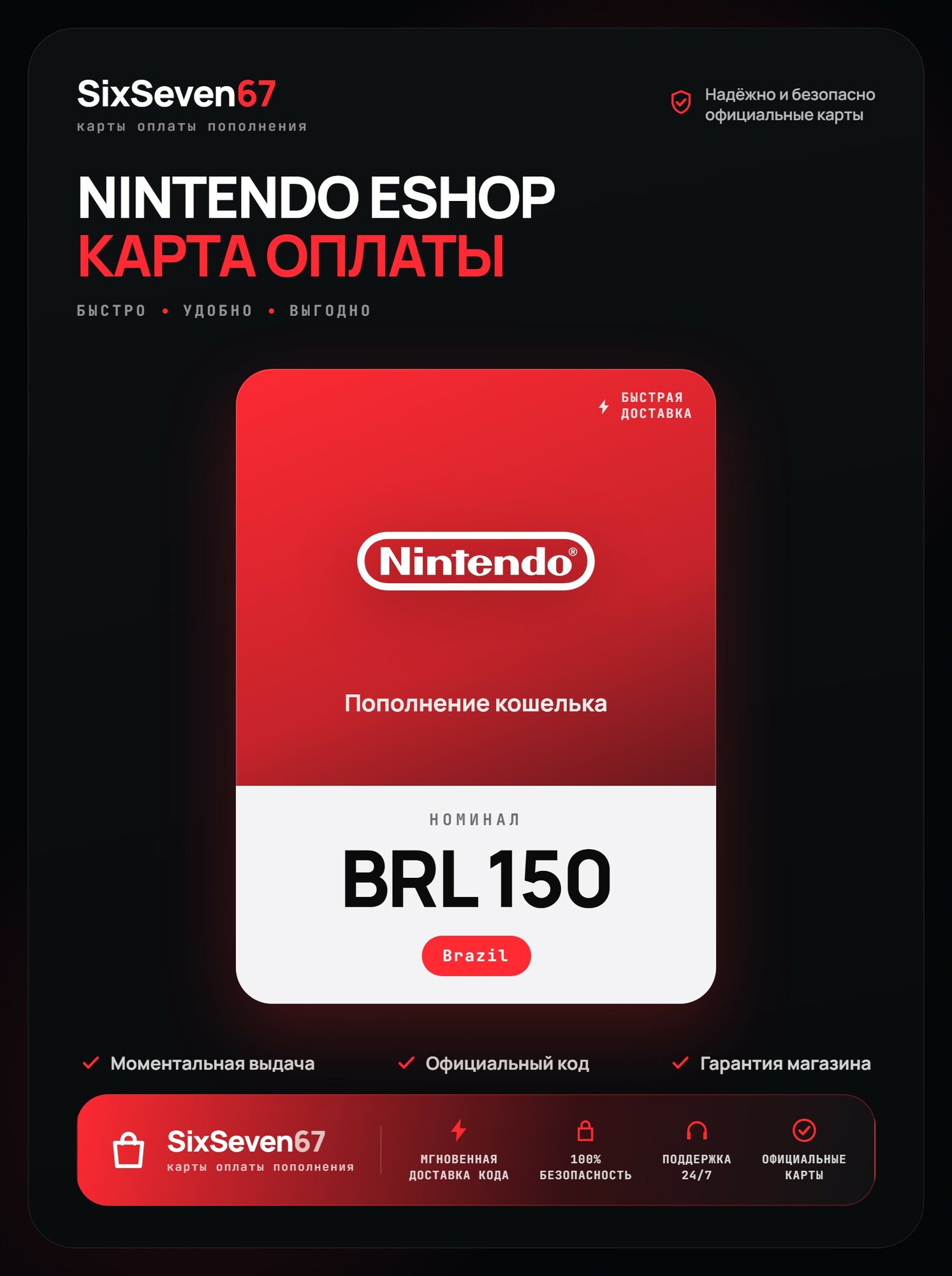 Nintendo eShop 150 BRL Бразилия пополнение кошелька автовыдача / Nintendo eShop Brazil 150 BRL код активации