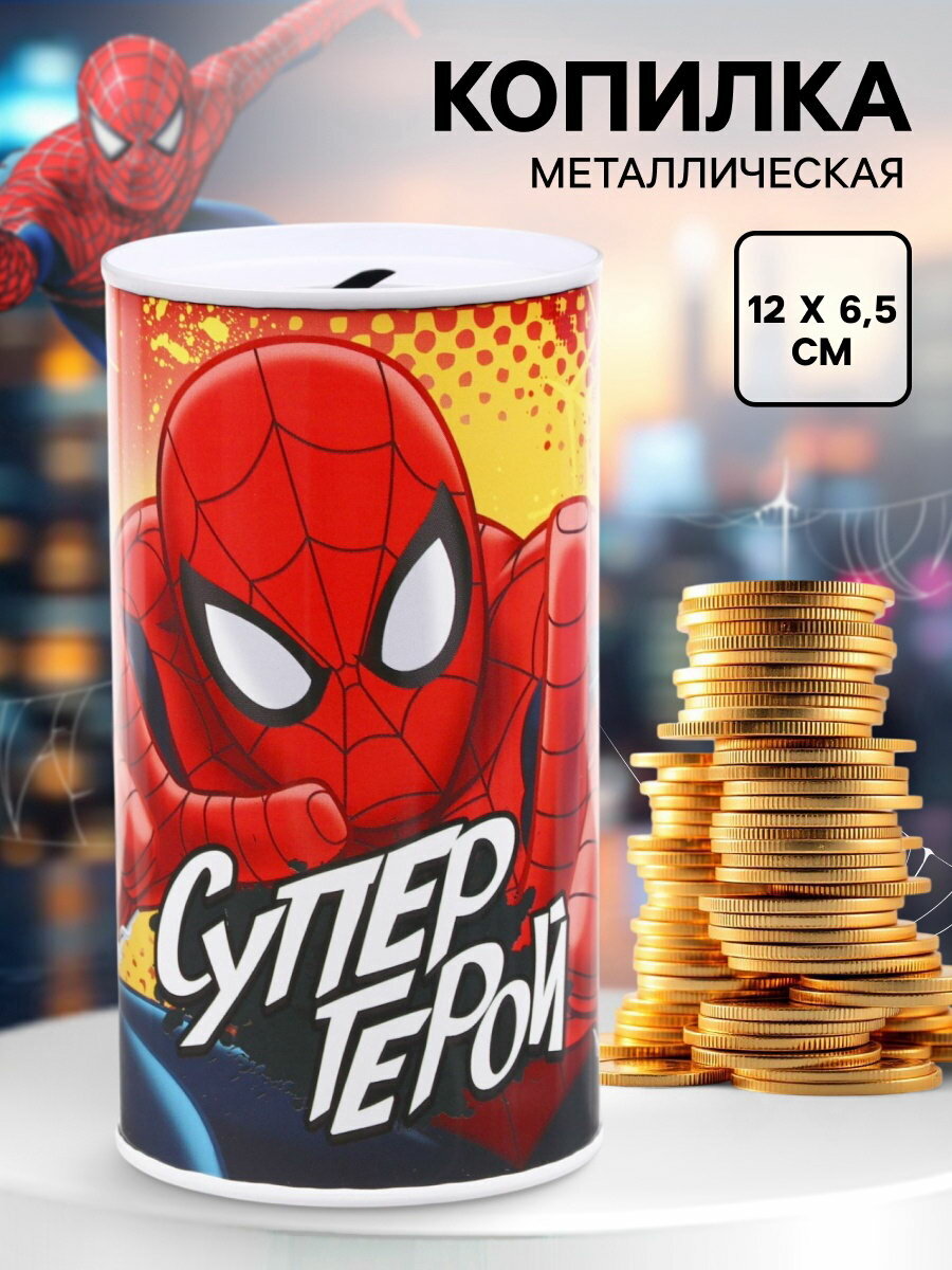 Копилка металлическая, 6.5 см x 6.5 см x 12 см "Супер герой", Человек-паук