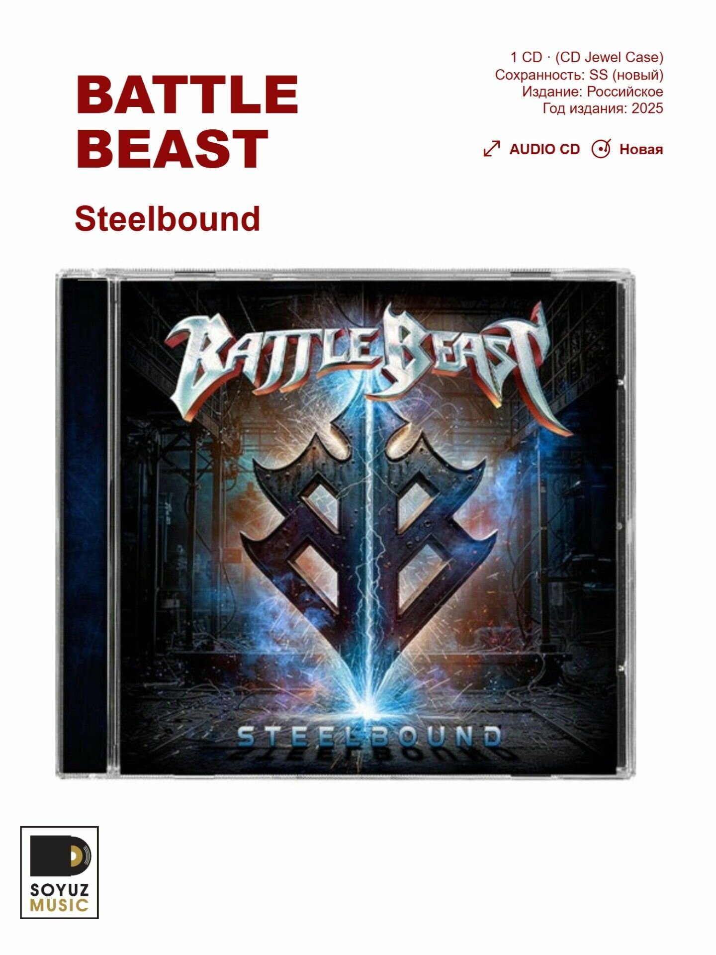 Battle Beast. Steelbound (CD Jewel Case/Компакт-диск)