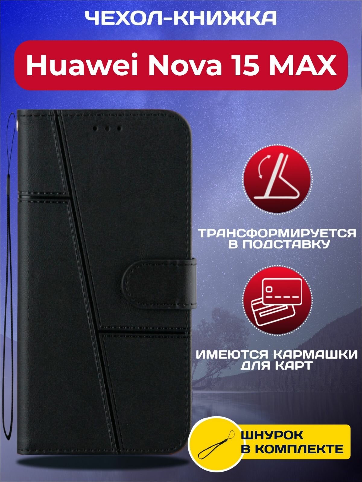 Чехол книжка wallet case на Huawei Nova 15 Max / Хуавей Нова 15 Макс (Черная)