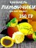 Карамель лимончики