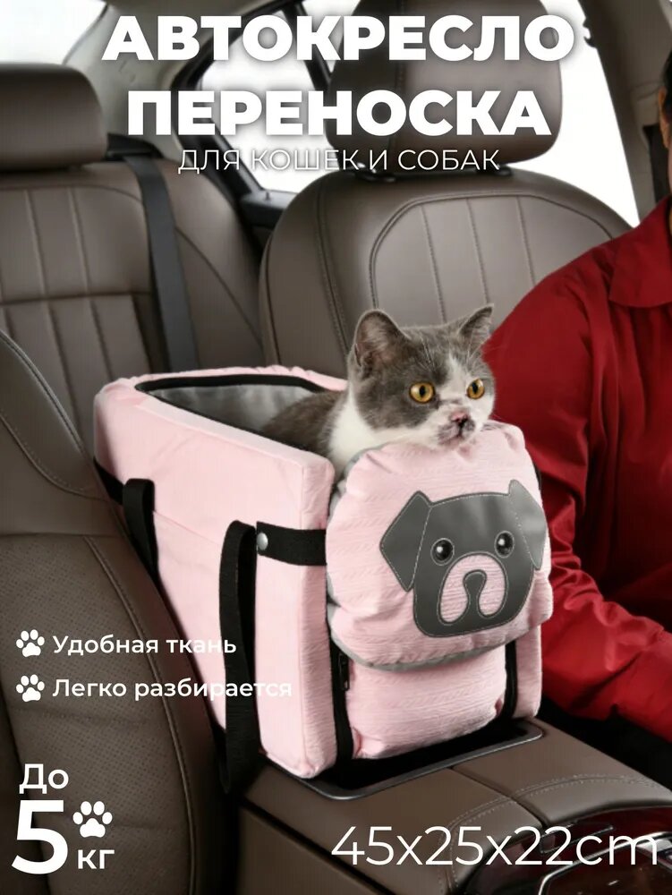 Переноска для кошек и собак автокресло для собак в машину на подлокотник