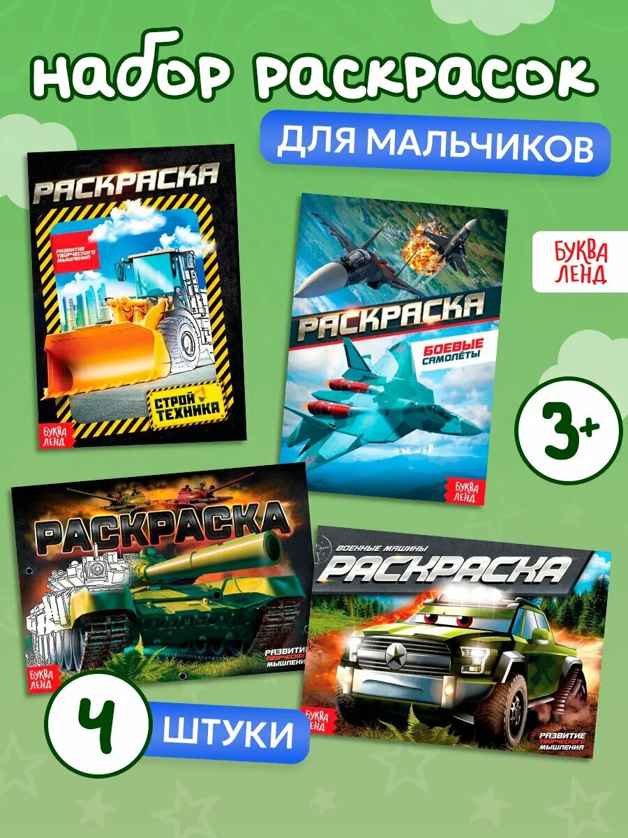 Набор раскрасок для мальчиков "Транспорт", 4 шт. по 12 стр, формат А5, развитие мелкой моторики, Буква-Ленд