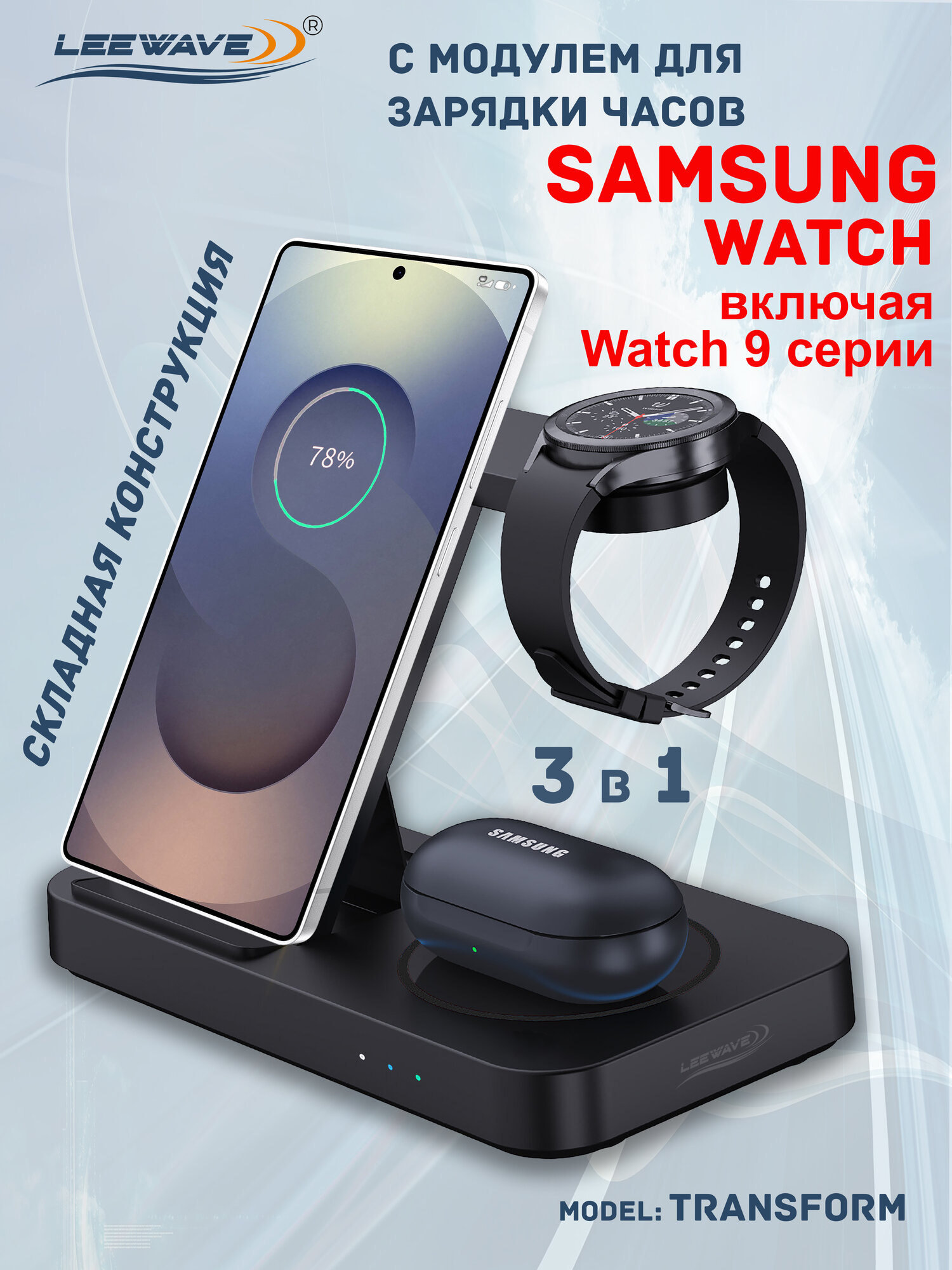 Беспроводная зарядка 3 в 1 для SAMSUNG, док станция QI (модель TRANSFORM) Черная