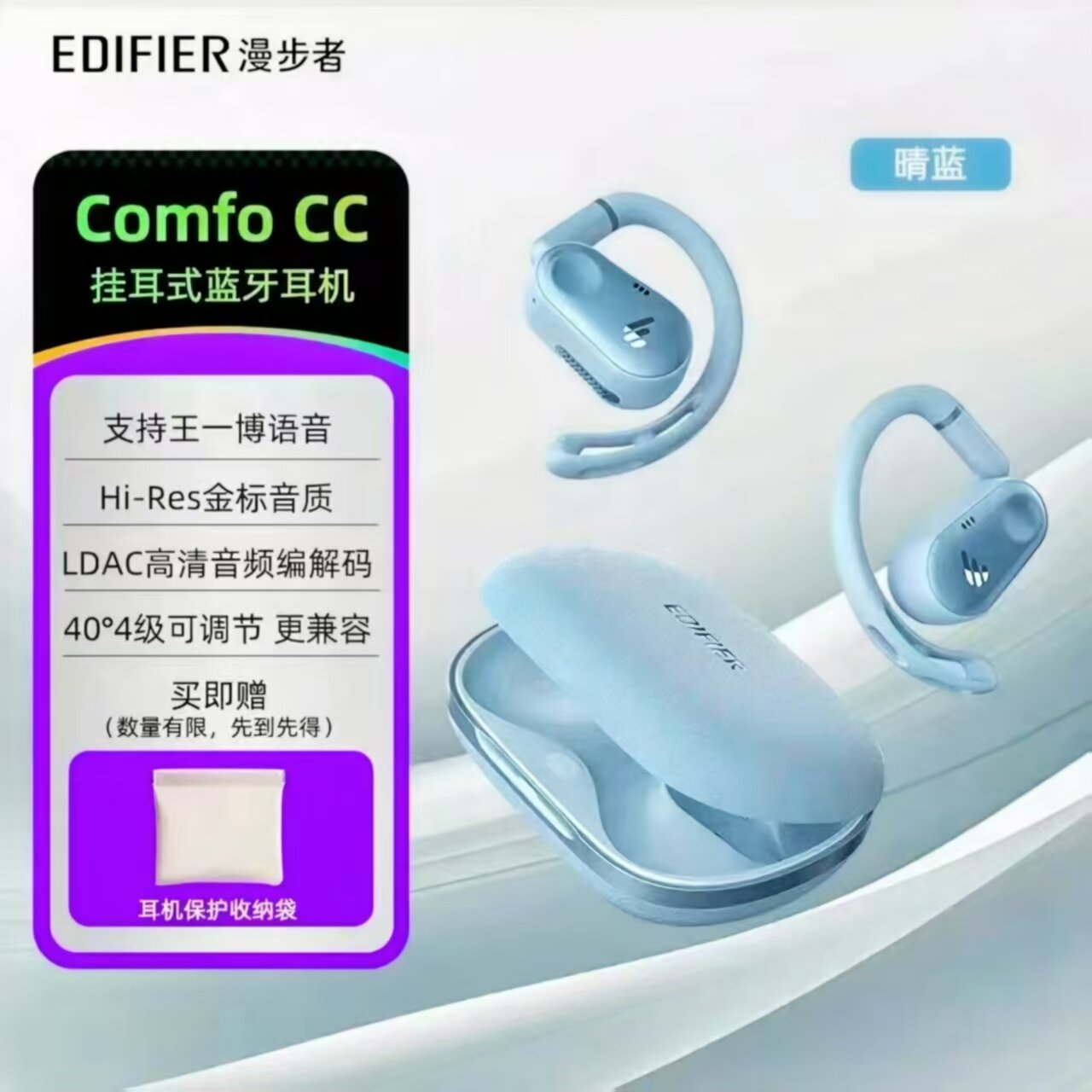 Edifier Comfo CC Открытые наушники Bluetooth беспроводные для спорта и бега, Небесно-голубой