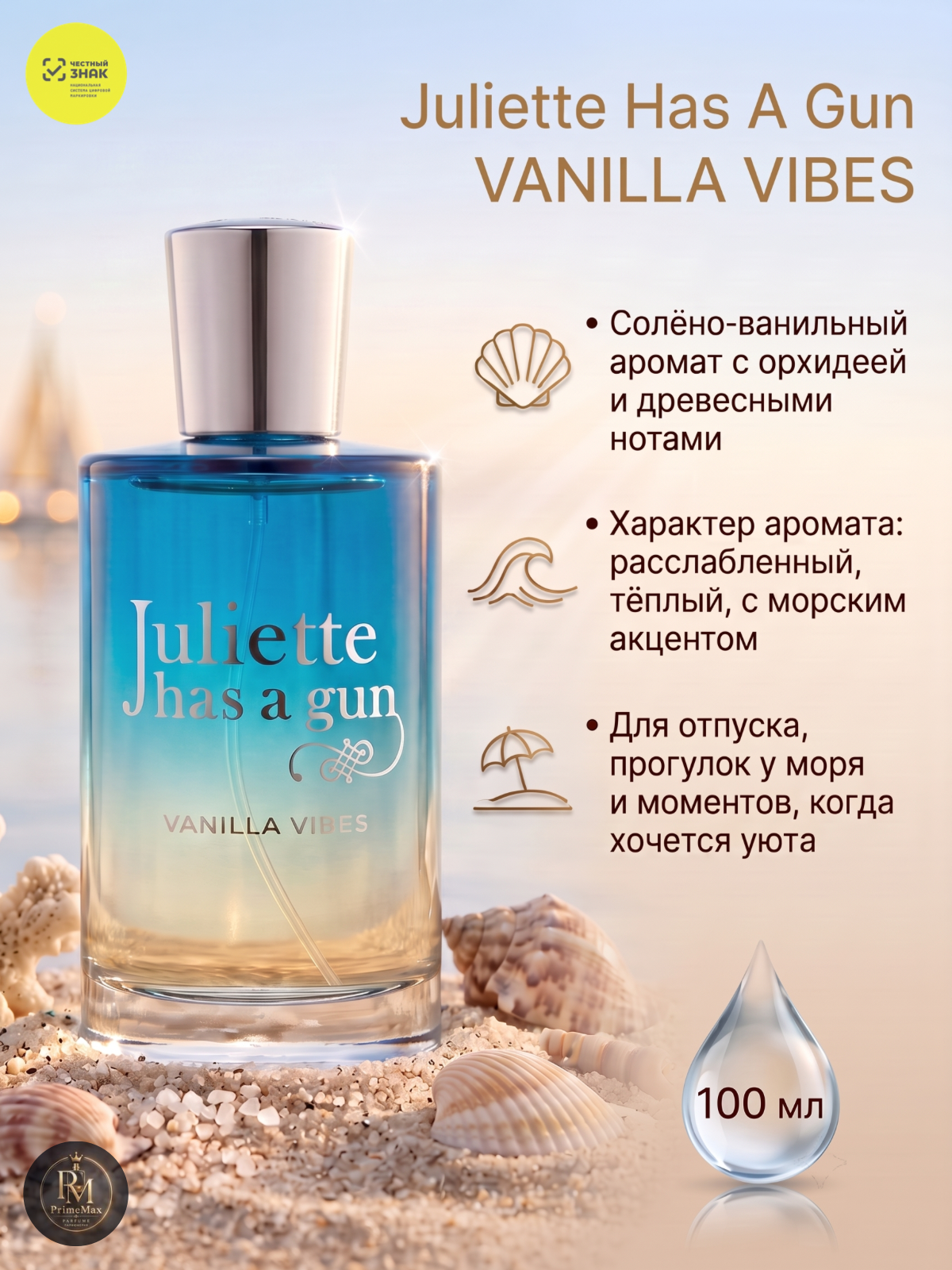 Juliette Has A Gun Парфюмерная вода Vanilla Vibes 50 мл