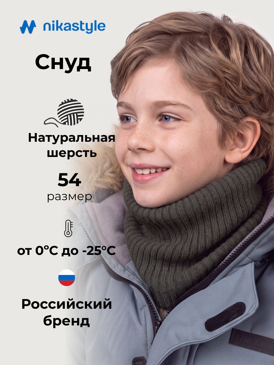 Снуд для мальчиков