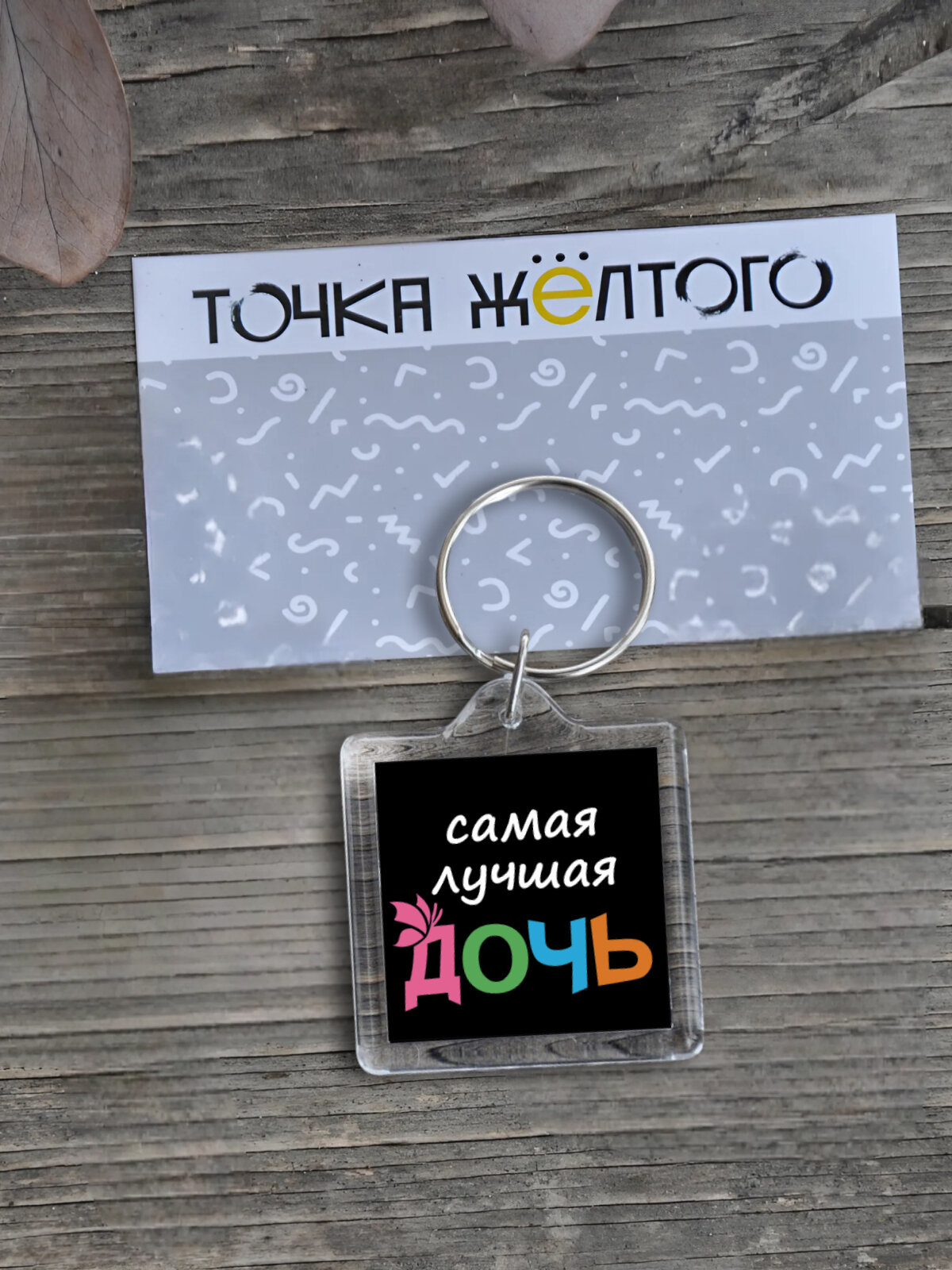 Брелок