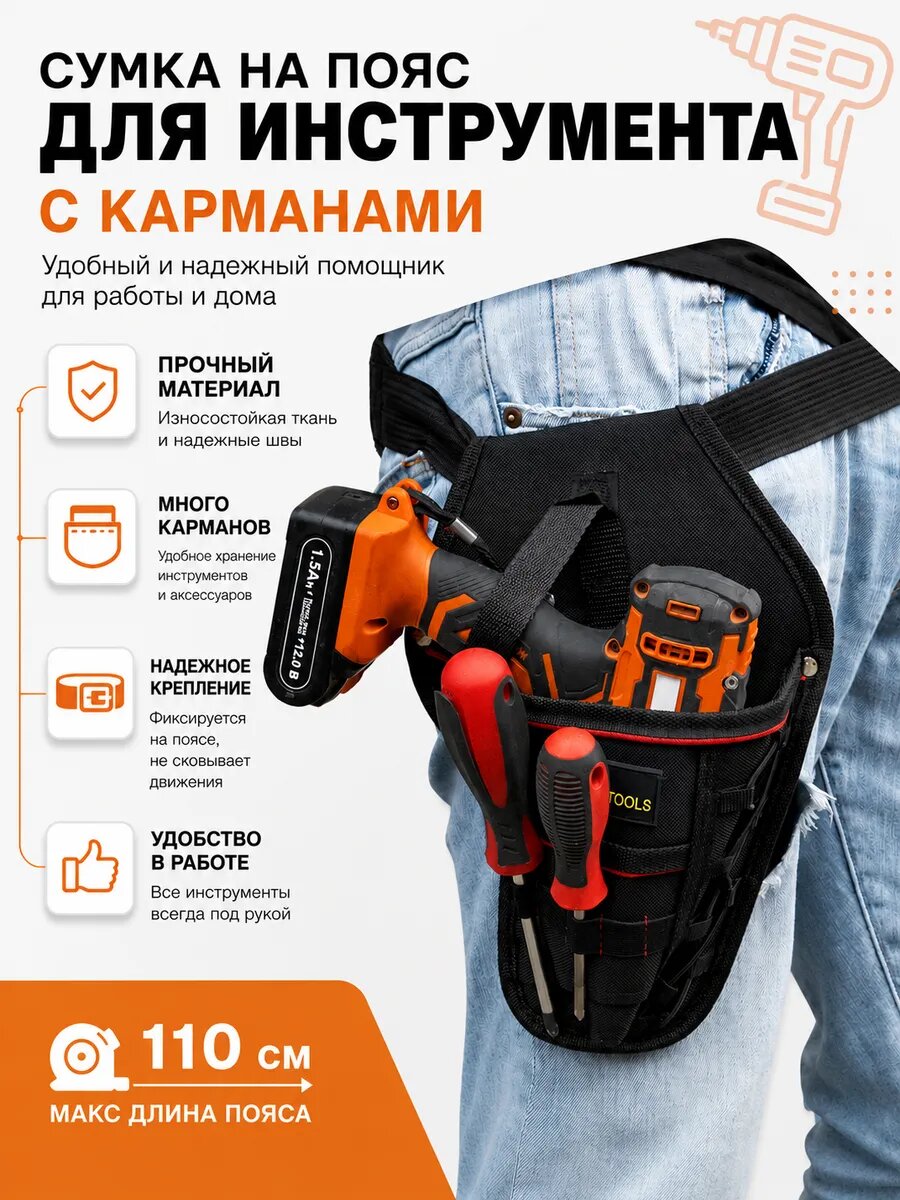 Сумка монтажника для ручного инструмента на пояс , черная, высокая прочность