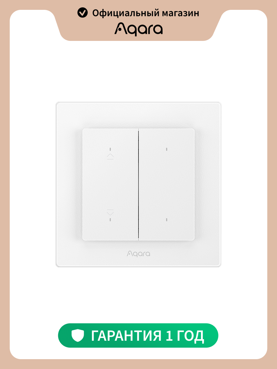Умный выключатель для жалюзи и штор Aqara H2 DS-K02D, двухклавишный, Zigbee 3.0, Thread