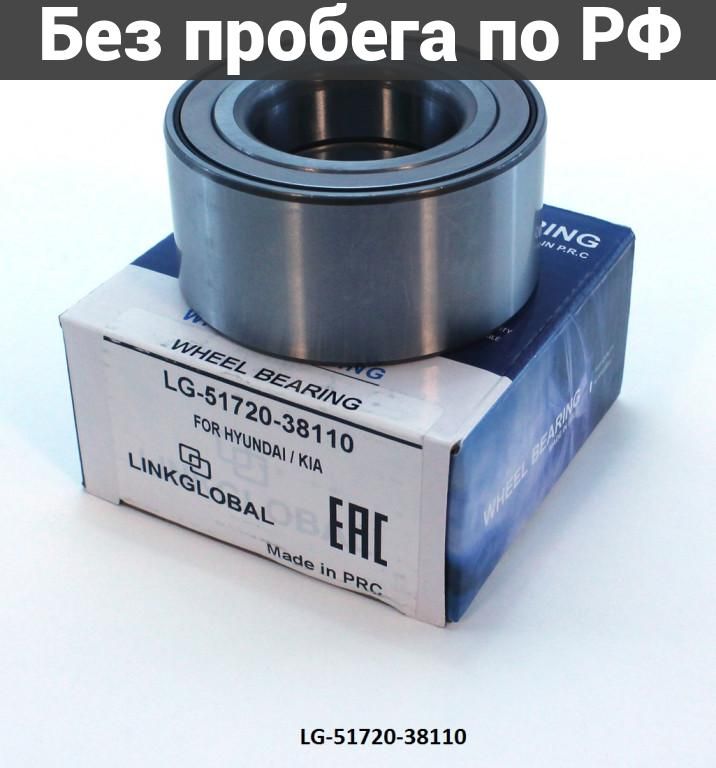 Подшипник лев. прав. Дубль HYUNDAI, KIA, MITSUBISHI CARENS, Creta, ix35, optima, rvr, santa fe, sonata, sportage, tucson ef