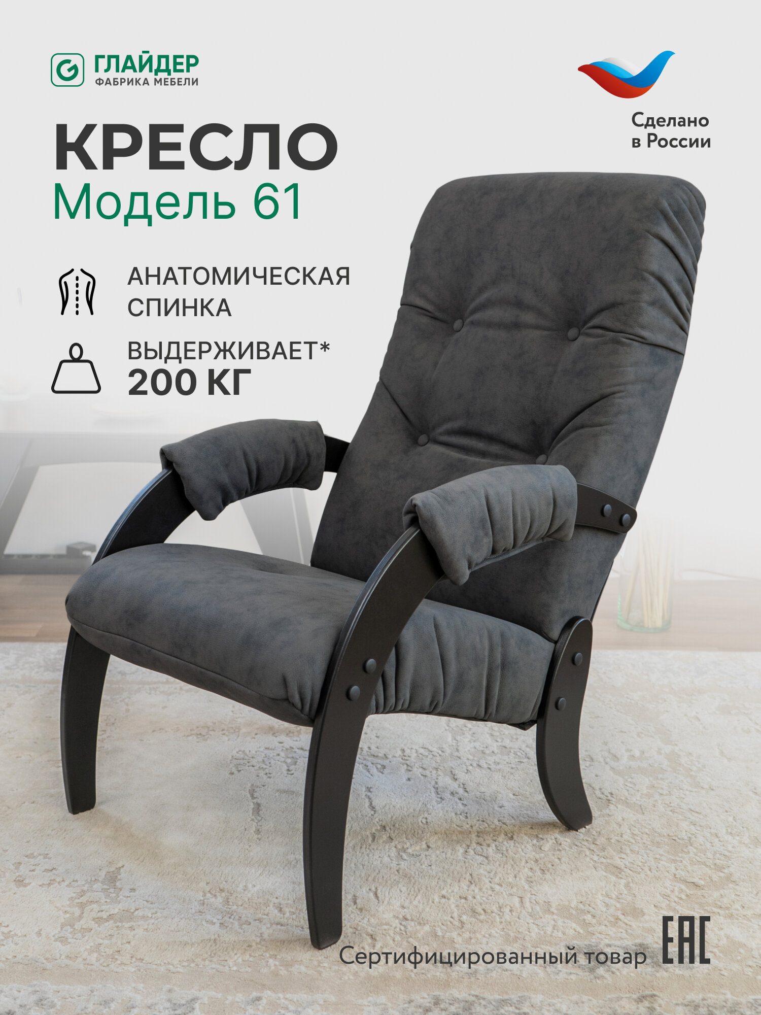 Кресло мягкое для отдыха, дома и дачи Glider 61 с мягкими подлокотниками, цвет темно-серый
