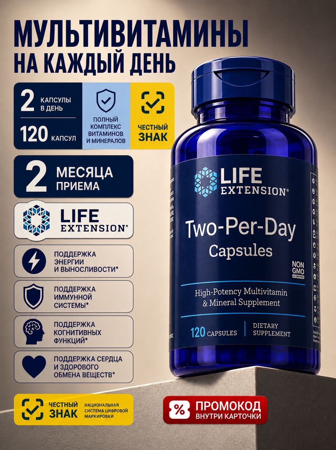 Мультивитамины Life Extension Two-Per-Day Multivitamin, 120 капсул комплекс витаминов, минералов и антиоксидантов для ежедневной поддержки организма