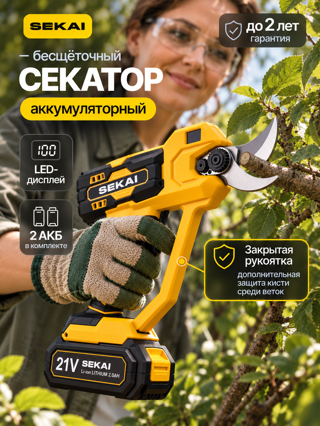 Аккумуляторный секатор 21В, бесщёточный, сталь SK‑5, до 30 мм, 2 АКБ, кейс, гарантия 2 года
