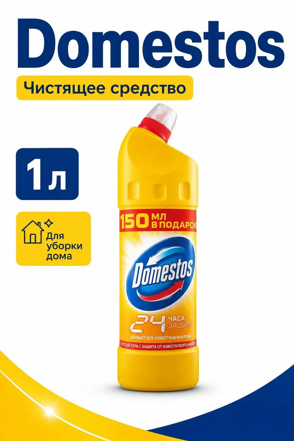 Средство чистящее Доместос 1л