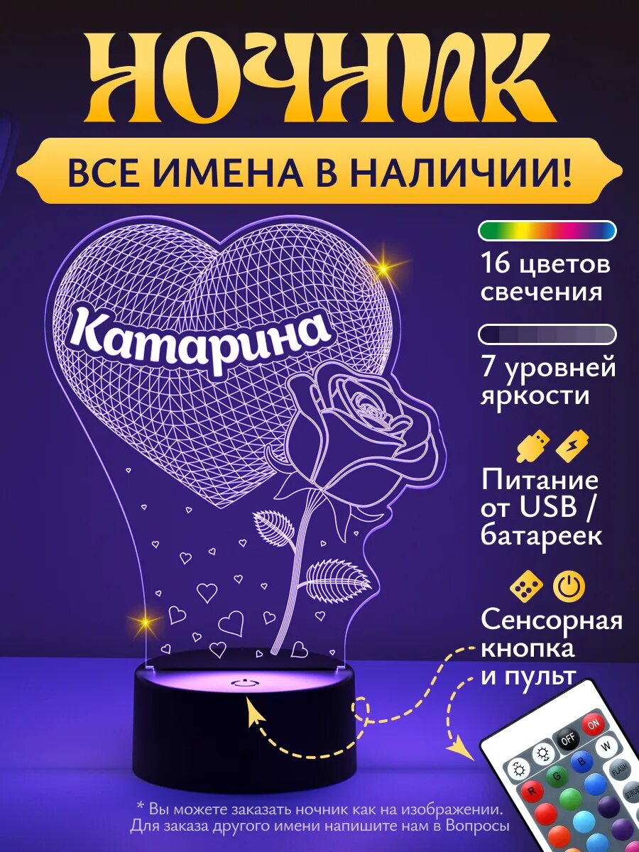 Ночник "Катарина - роза и сердце"