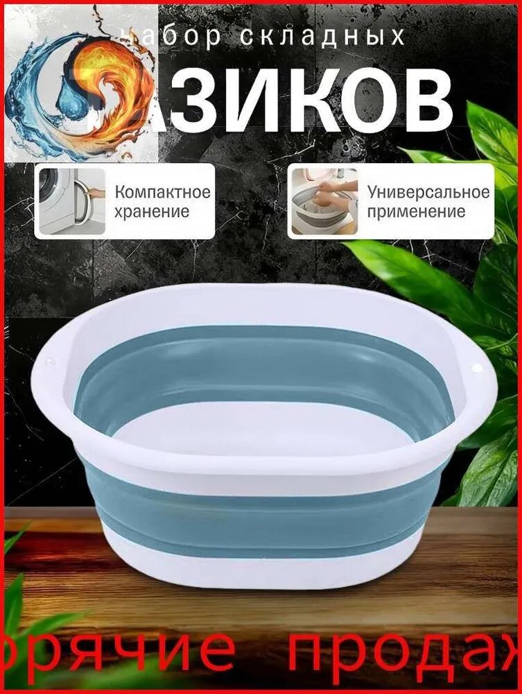 Таз 3.2 л пластик 1 шт складная конструкция