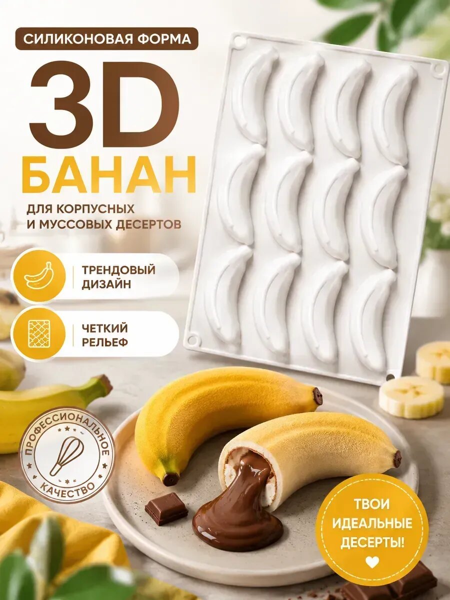 Силиконовая форма для муссовых пирожных и десертов малина