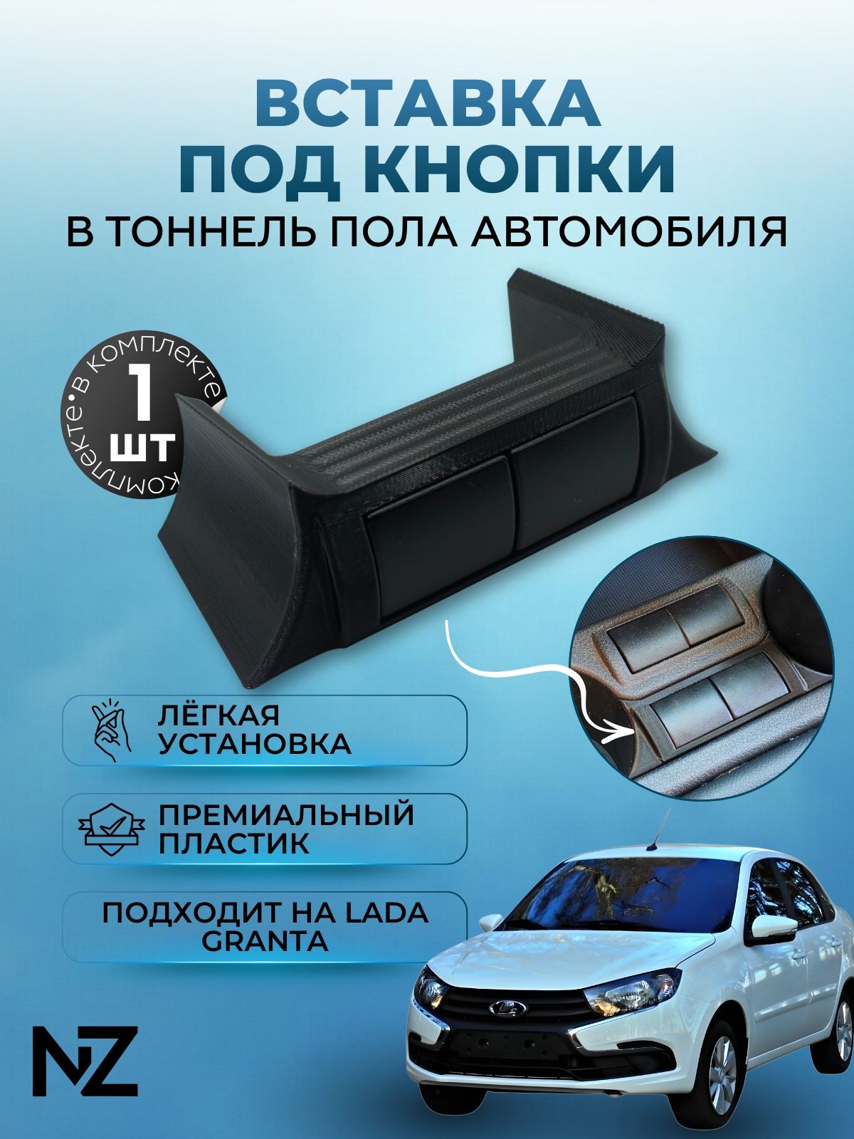 Вставка для дополнительных кнопок Lada/Datsun