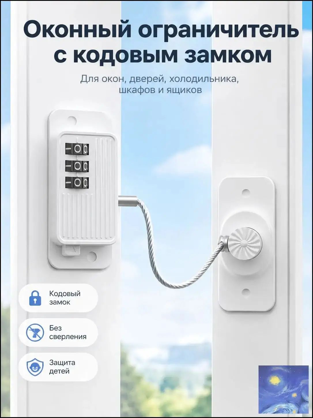 Ограничитель для пластиковых окон с кодовым замком, защита на окна от детей F8FQ