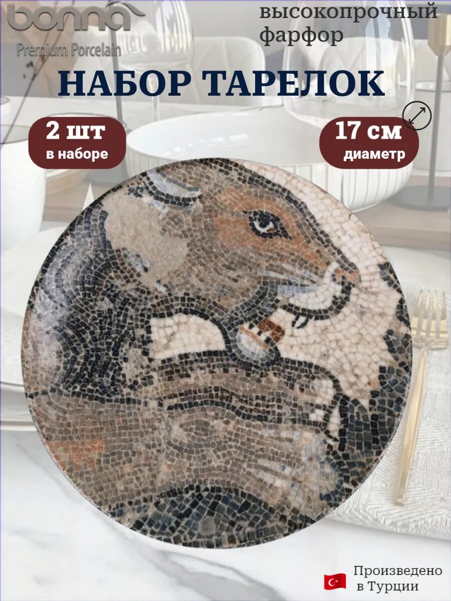 Набор тарелок 2 шт десертных 17 см фарфор Mesopotamia
