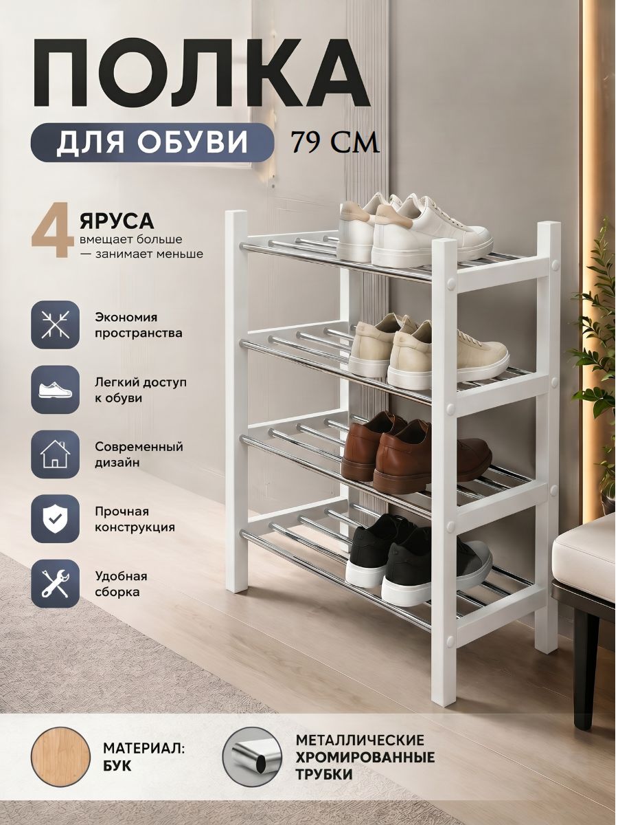 Обувница белая 79см для обуви высокая чусиг IKEA для прихожей 4 полки