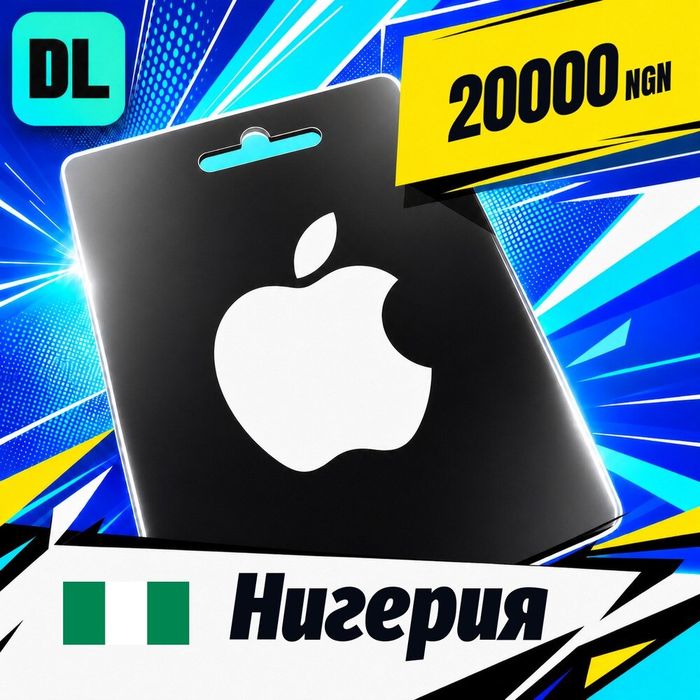 Apple Gift Card Нигерия · NGN 20000 — карта оплаты, цифровой код пополнения счёта, моментальная доставка