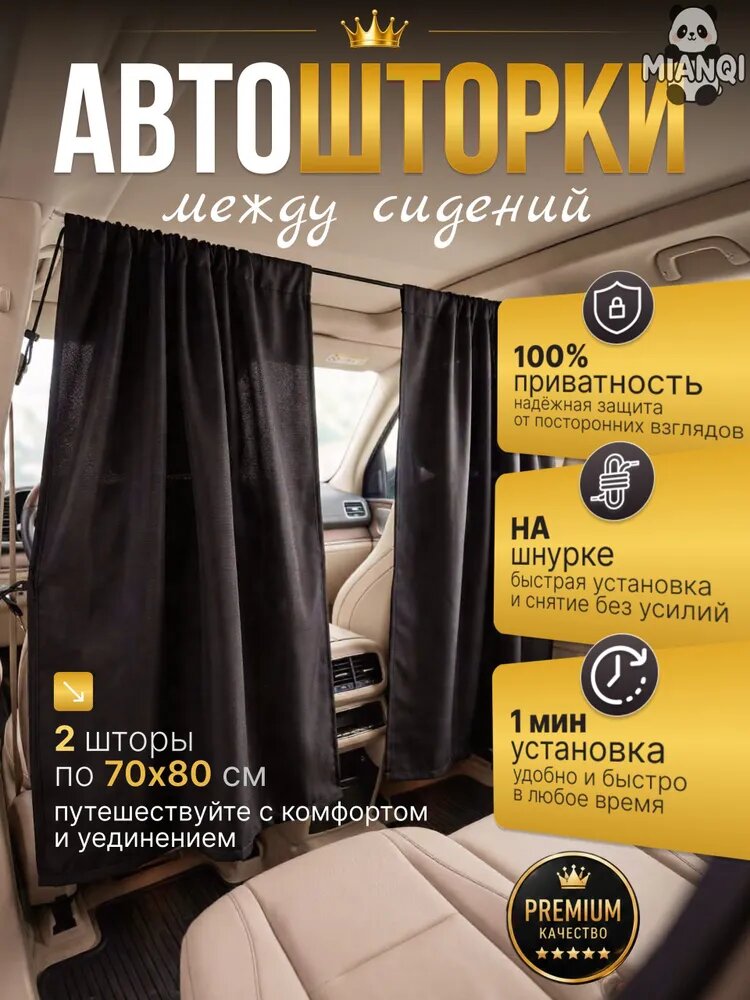 Шторка солнцезащитная 80 см х 70 см, затемнение: 100%