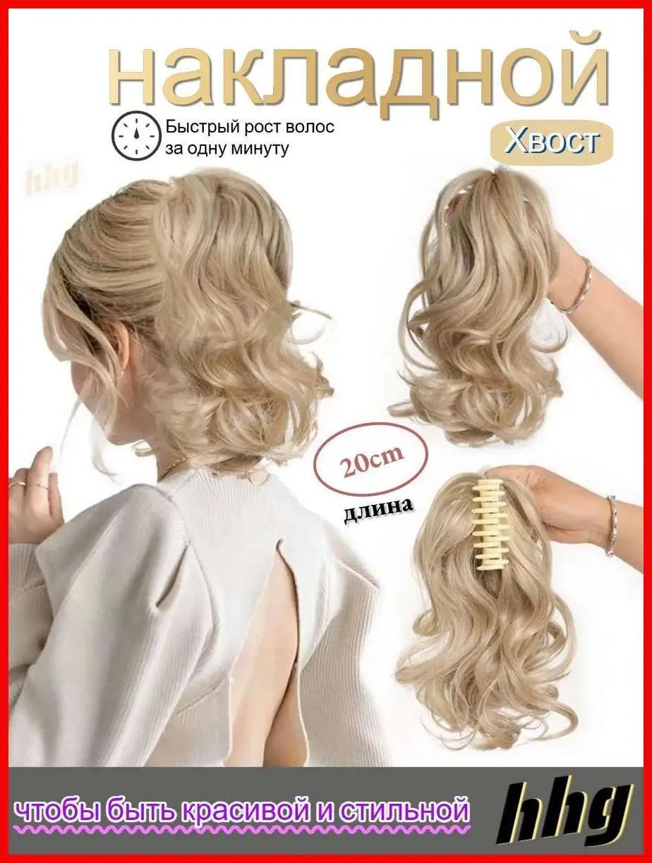 Качественный парик для женщин с короткими кудрями, зафиксированными заколками в высокий хвост, из натурального волоса.