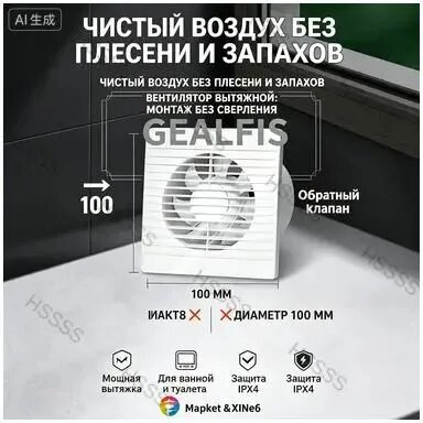 Вытяжной вентилятор для ванной и туалета 100 мм с обратным клапаном белый; осевой вентилятор без сверления для кухни и сауны; бесшумная вытяжка от влаги и запахов для квартиры и дома.