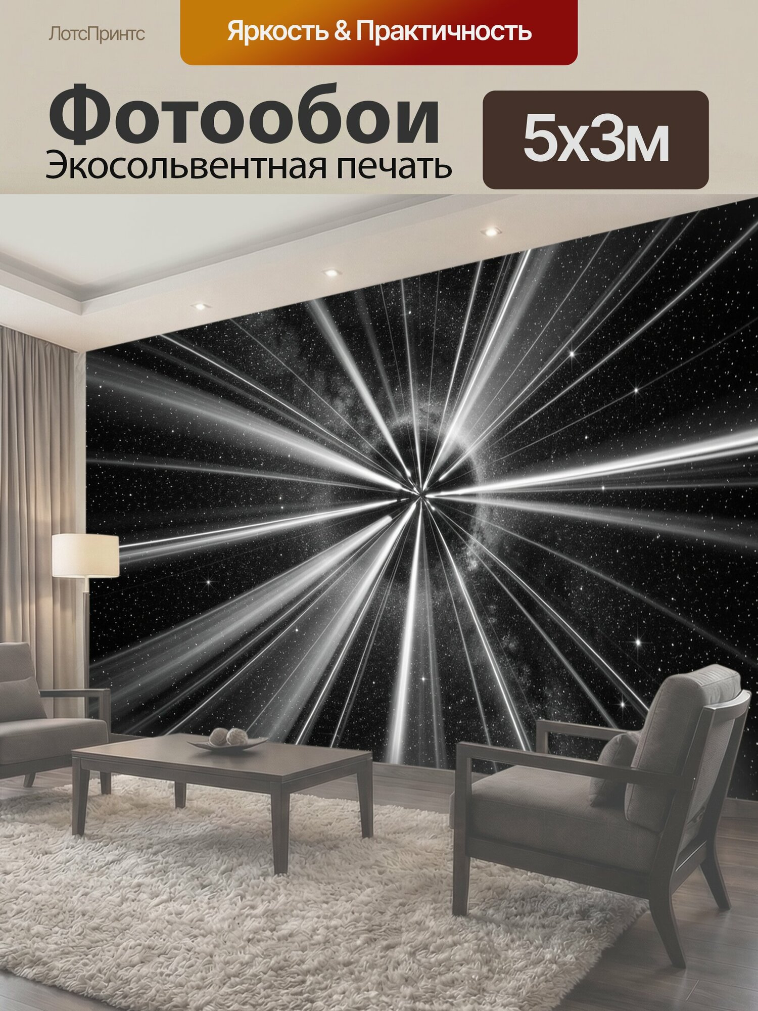 Фотообои "Лучистый космос с ярким центром. Черный космический фон с мерцающими звездами и центром-солнцем, от которого расходятся световые." 500x300 см. экосольвентная печать