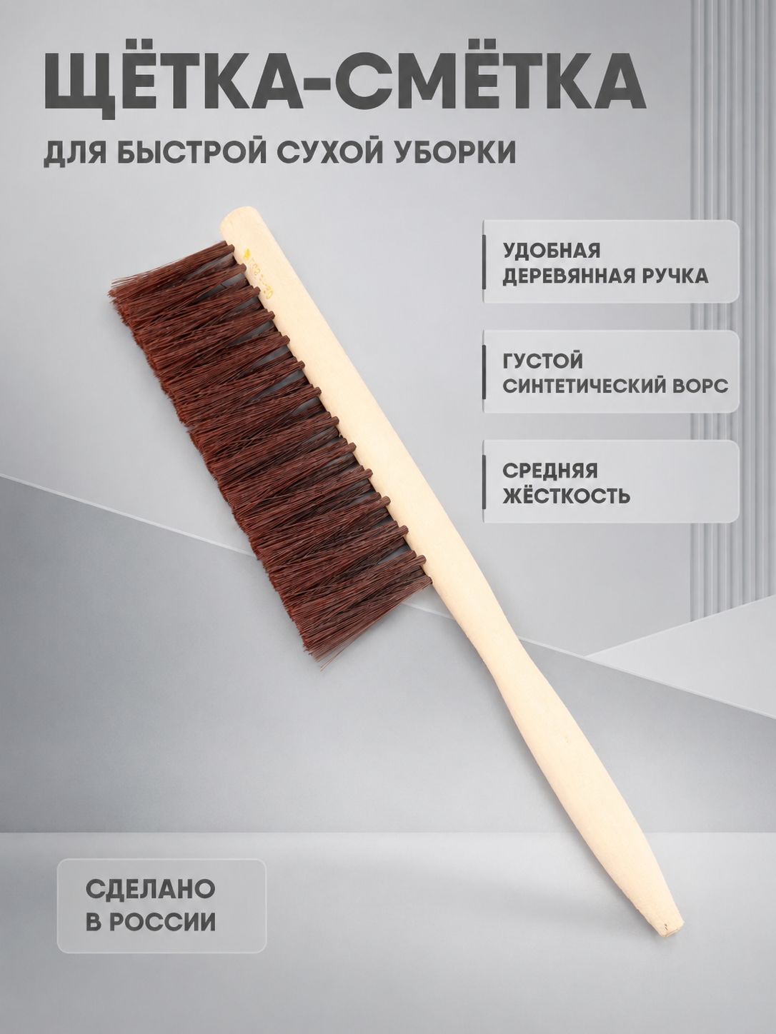 Щетка для уборки, 1 шт