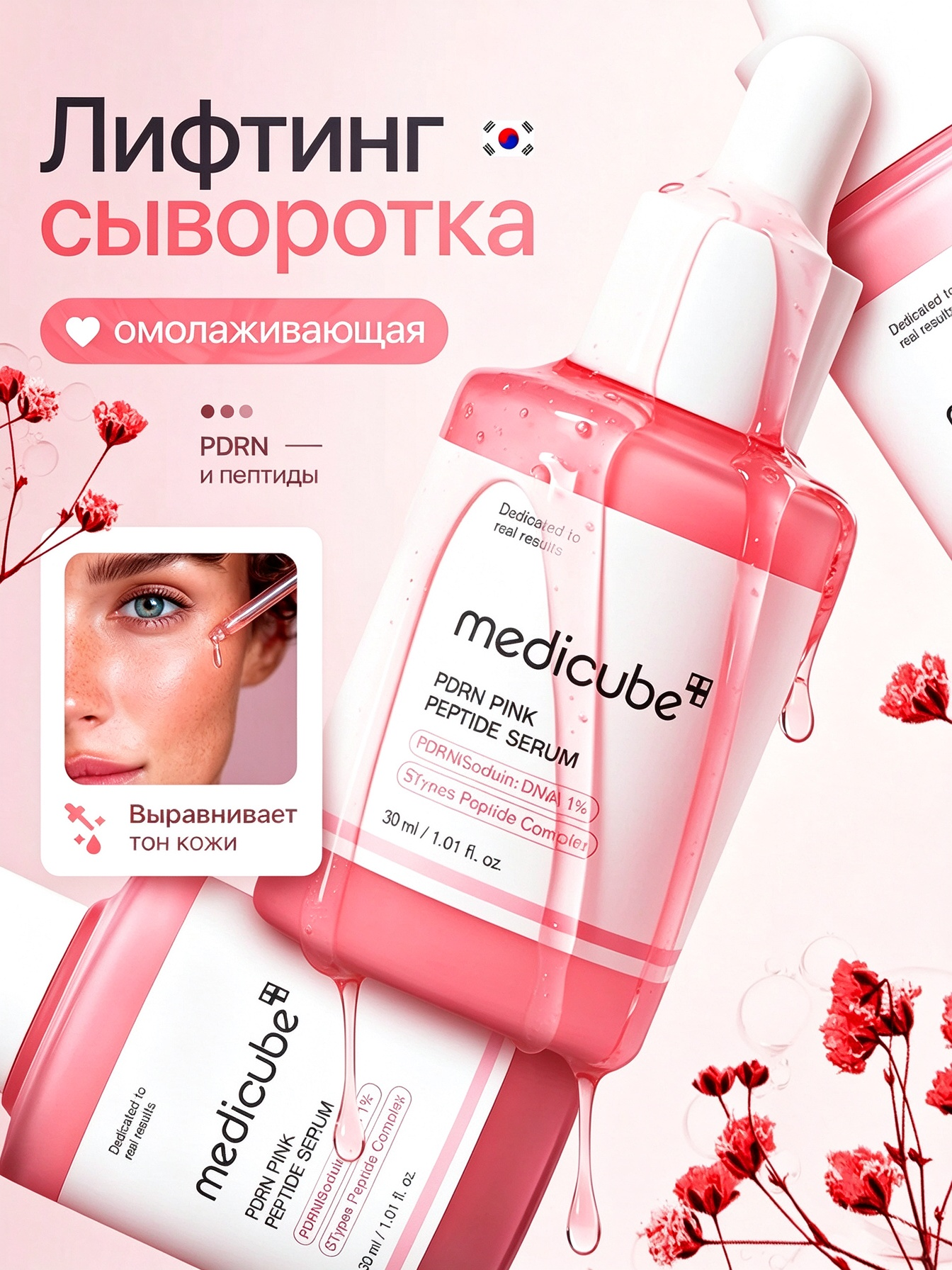Оригинал корейская Medicube PDRN Pink Peptide Сыворотка для ухода за кожей Антивозрастной уход, 30 мл
