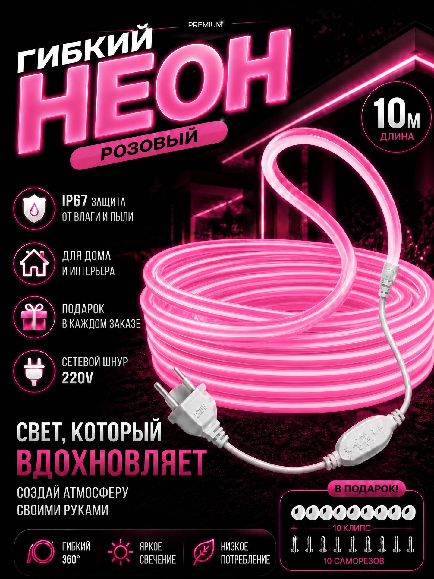 Гибкий неон 10 м розовый 220В, светодиодная LED лента, неоновая подсветка для дома, улицы, вывесок и рекламы