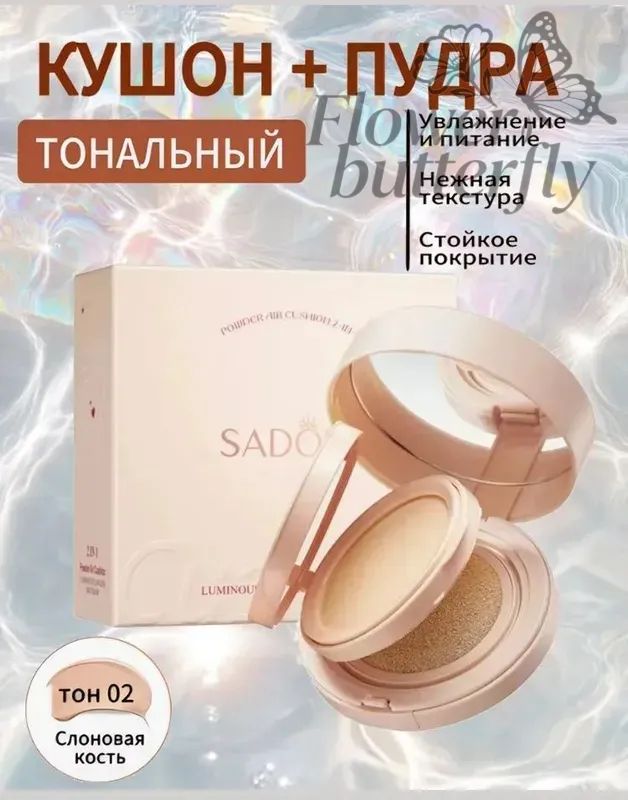 . Набор для макияжа 2 в 1: BB-кушон и пудра, тон 02 (слоновая кость), 10гр.