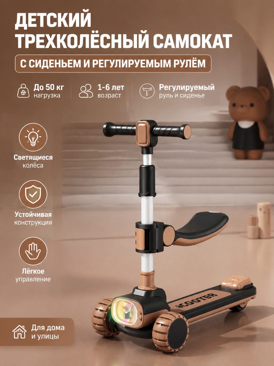 Самокат трехколесный детский с сиденьем, регулируемый руль, светящиеся колеса