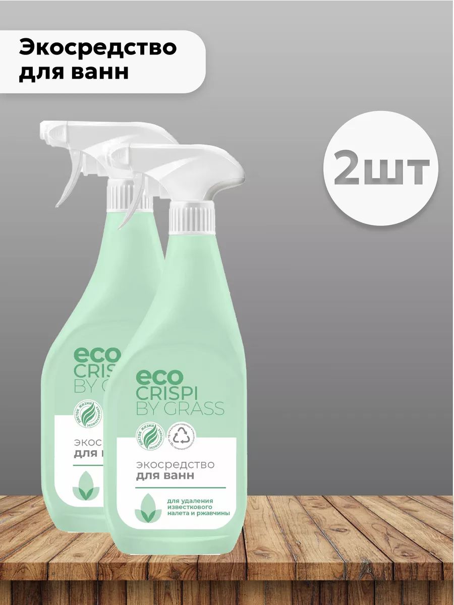 Набор 2 шт Грасс / Grass Eco Crispi - Экосредство для ванн Удаление известкового налета 600 мл
