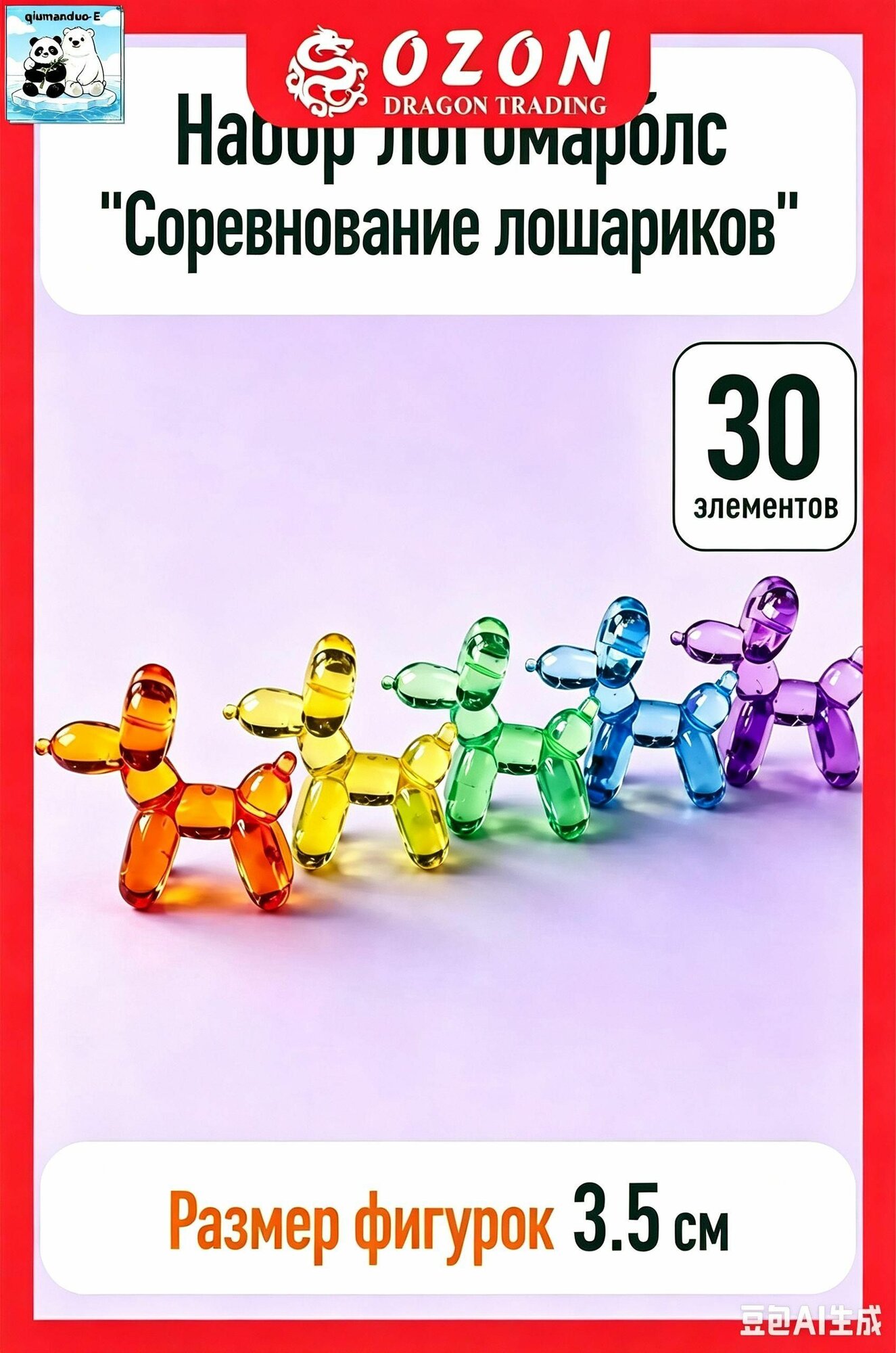 Набор логомарблс "Соревнование лошариков",30 штук
