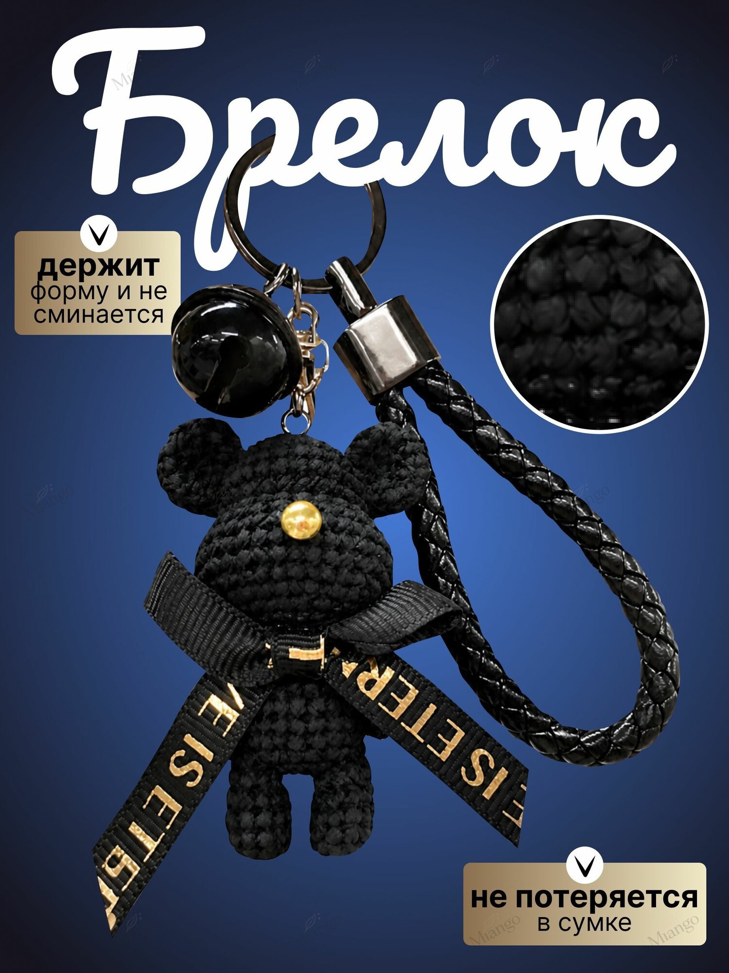 Подвеска на сумку. брелок для ключей - Мишка. Резина, черный.