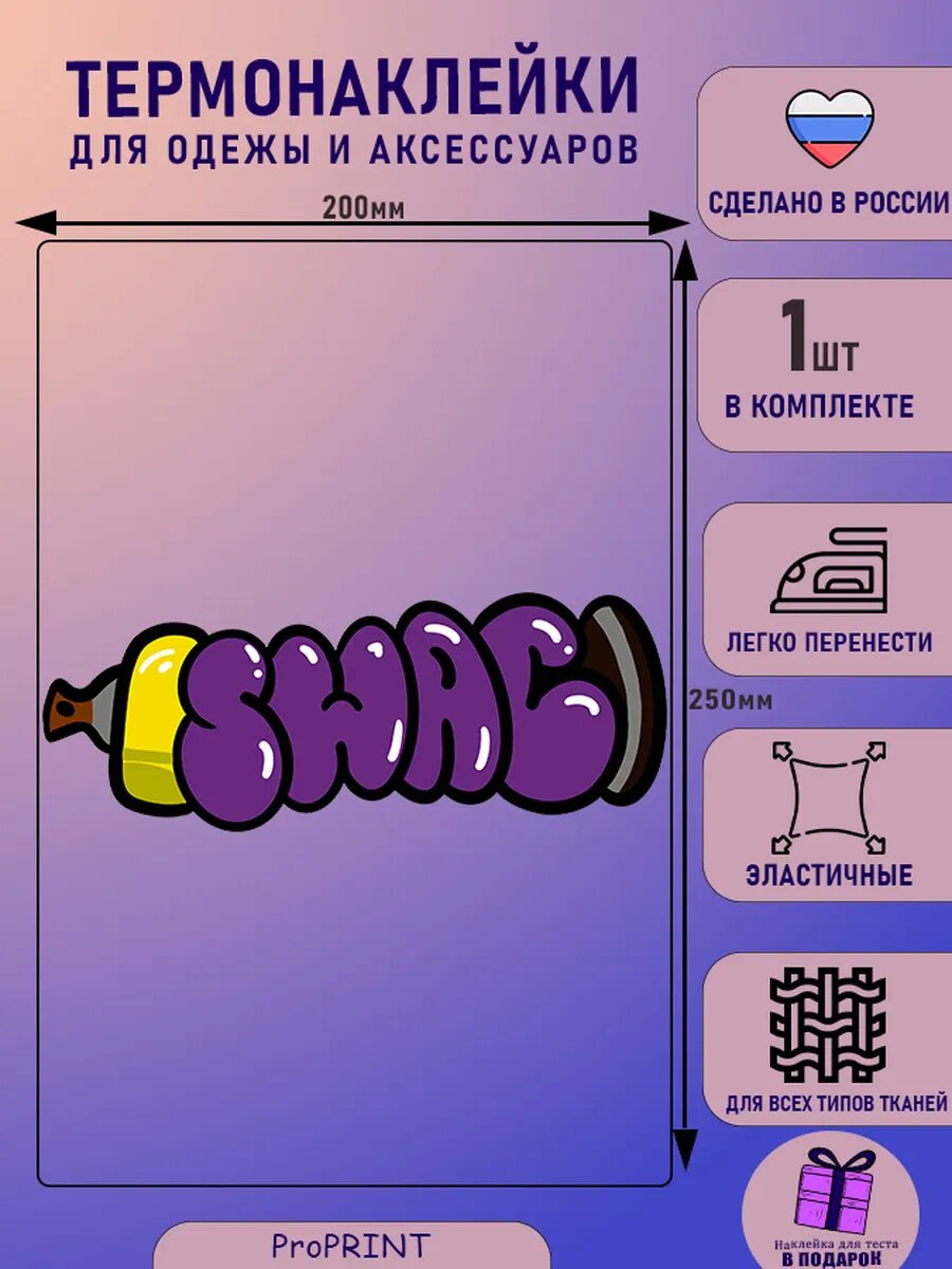 Термонаклейка на одежду надпись