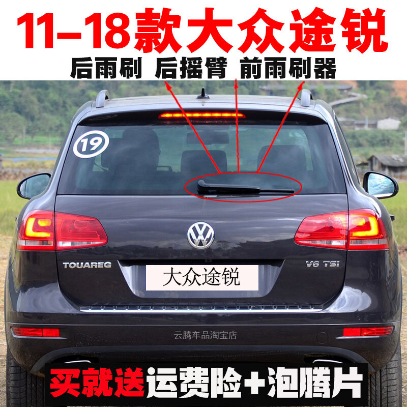 Volkswagen Touareg 2011-2018 Задняя щетка стеклоочистителя, одна штука, универсальная замена оригинальных деталей