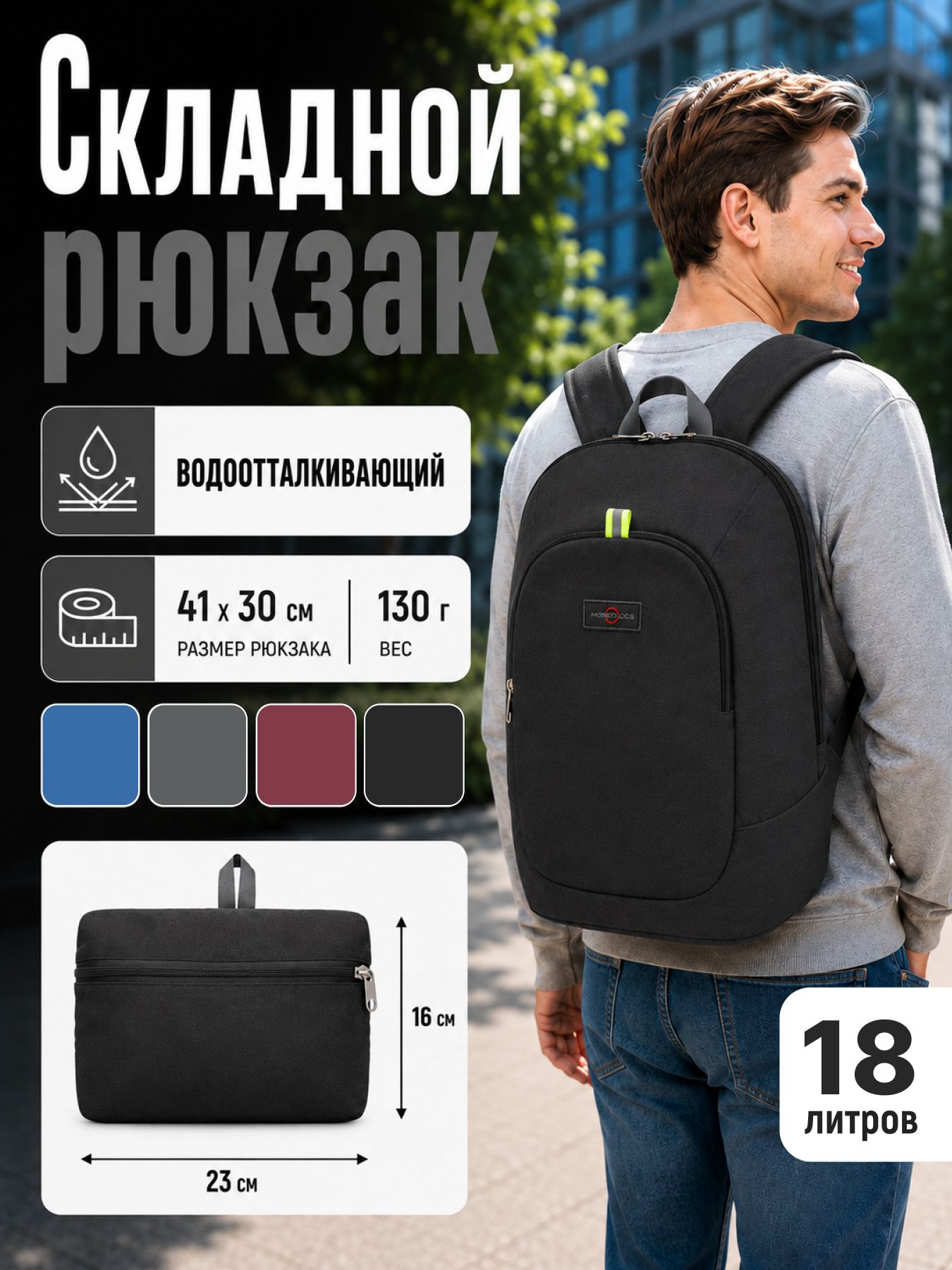 Рюкзак складной легкий, туристический, Mobylos, 18 л, Черный