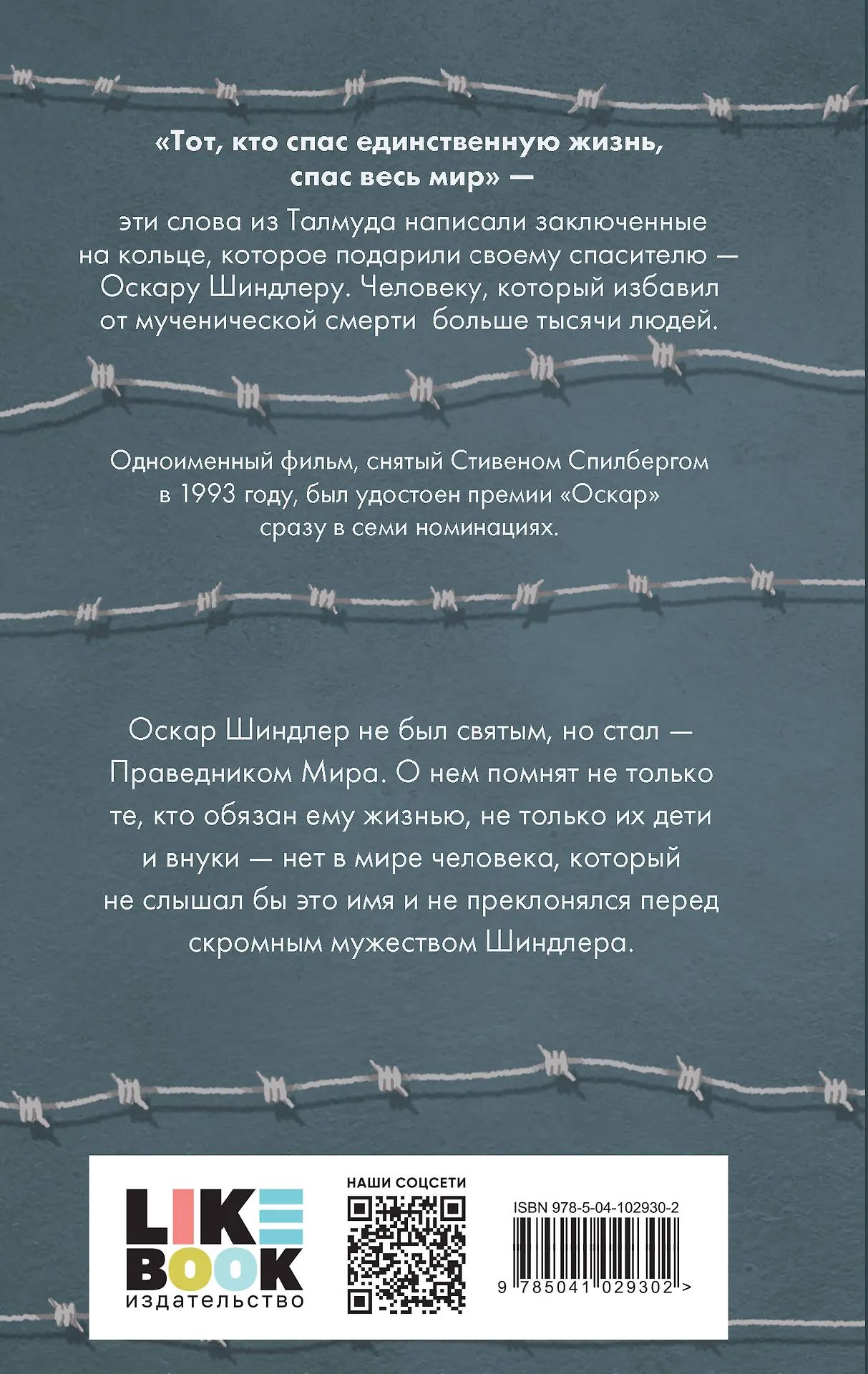Список Шиндлера — фото 1