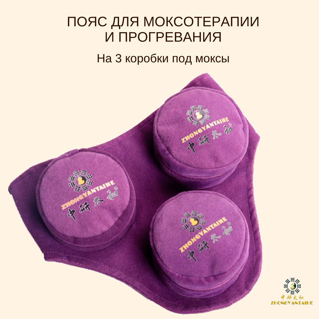 Тканевая бархатная сумка/чехол/коробка для прижигания и моксотерапии на 3 коробки