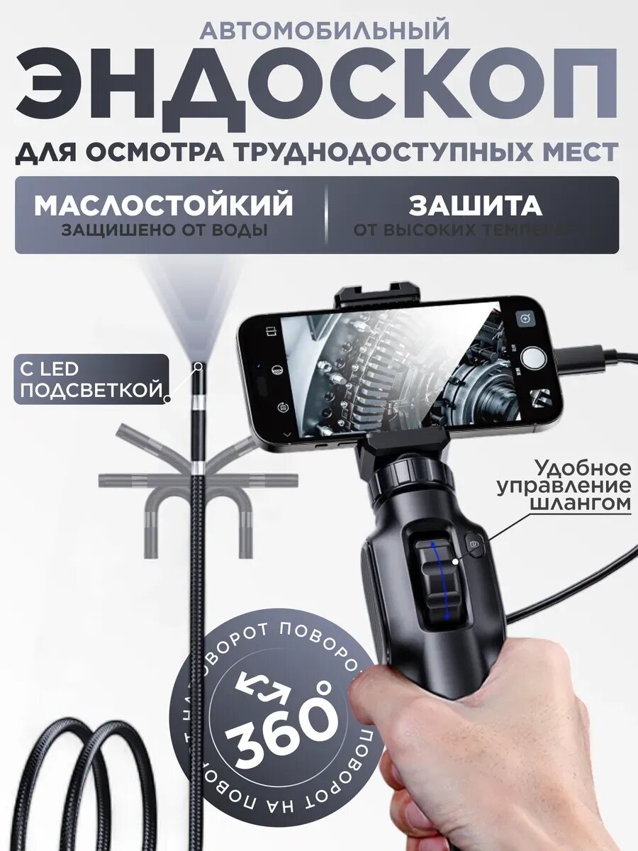 Эндоскоп с артикуляцией профессиональный