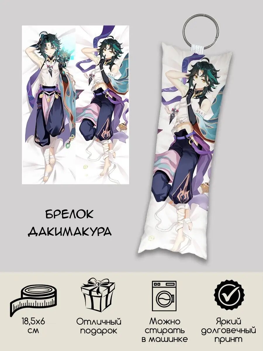 Брелок дакимакура Геншин импакт
