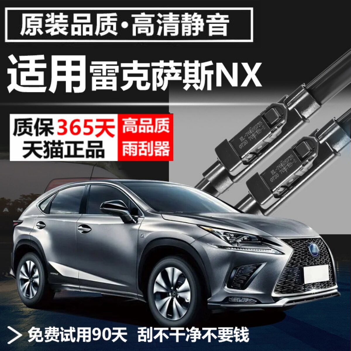 Оригинальные лобовые стеклоочистители без костяка для Lexus NX (импортные, 2000-2023 гг.) комплект двух пар (4 шт.)