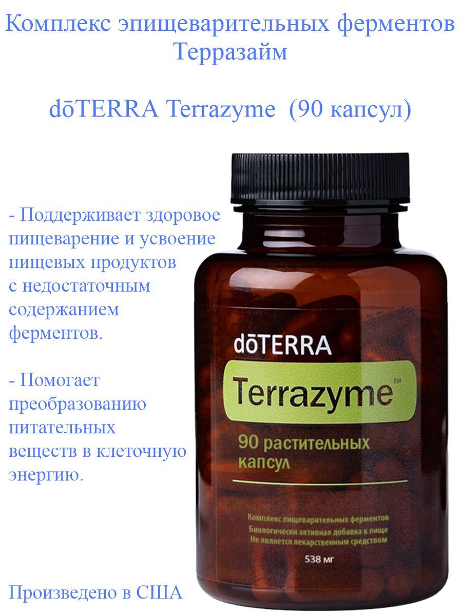 Комплекс пищеварительных ферментов doTERRA TerraZyme (Терразайм), США, 90 капсул