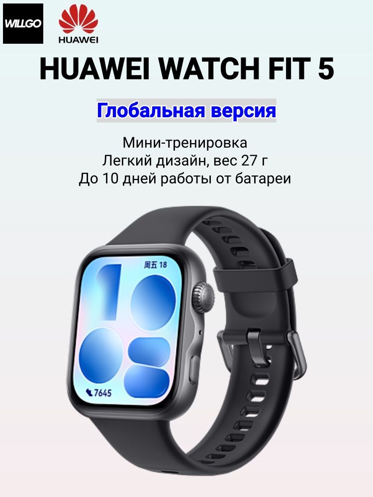 Смарт-часы Глобальная версия умных часов HUAWEI Watch FIT 5, совместимых с iOS и Android, 10 дней автономной работы, мониторинг сердечного ритма и сна, GPS, Black