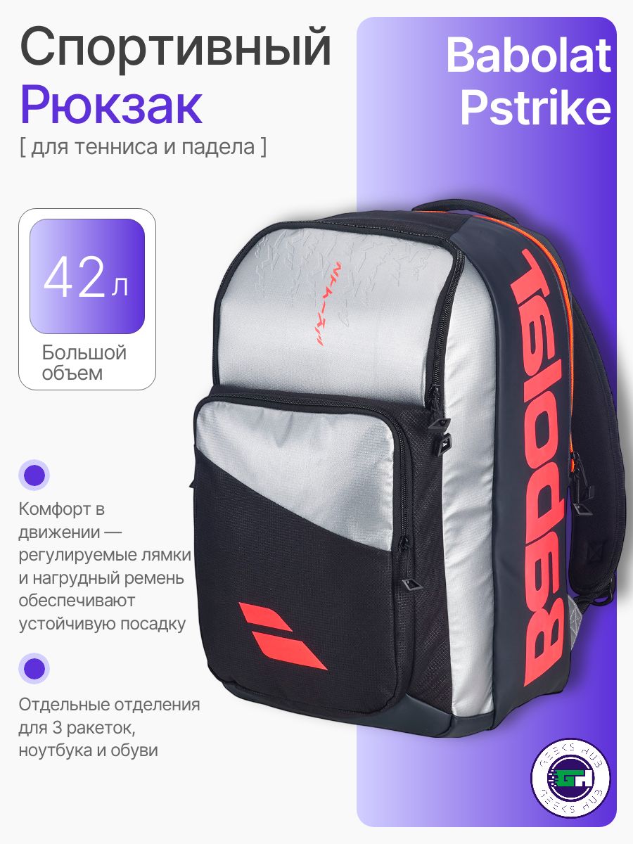 Рюкзак для тенниса и падела Babolat Pstrike Carbon Grey 100, 42 л, до 3 ракеток